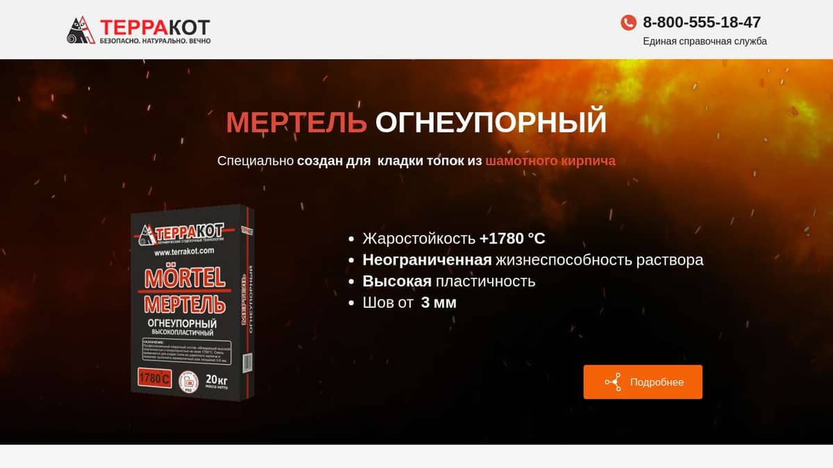 Мертель огнеупорный